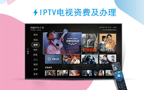 IPTV业务办理